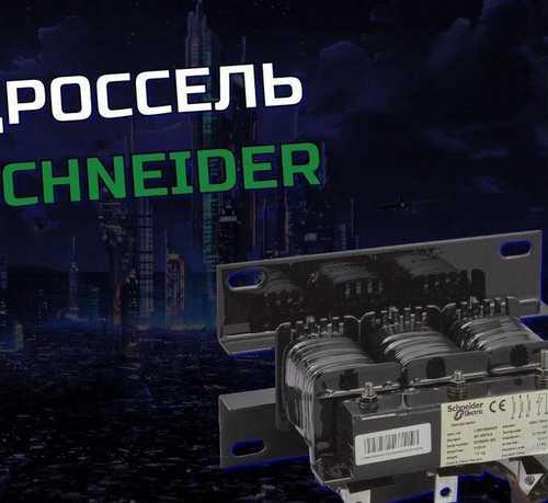 Автоматы Schneider 230V 50/60HZ