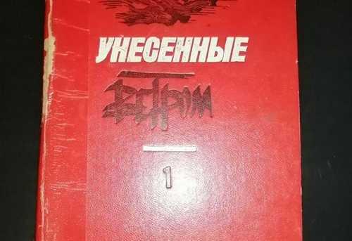 Книга унесенные ветром