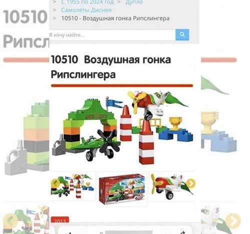 Lego duplo Воздушная гонка