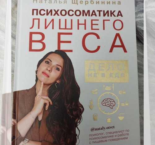 Книга для похудения