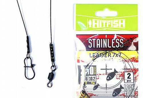 Стальной поводок hitfish Stainless leader 250мм d