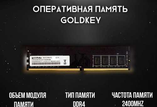Оперативная память Goldkey DDR4 8GB