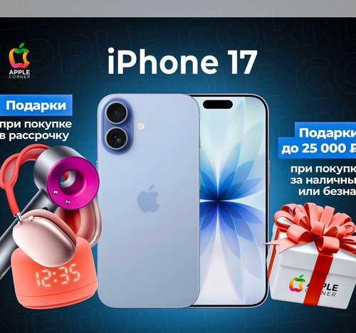 iPhone 17, 256 ГБ