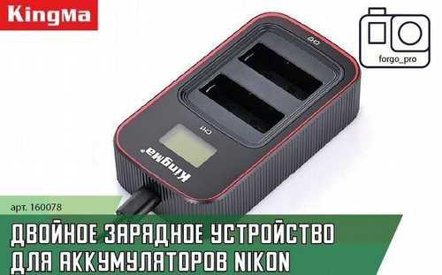 Зу для Nikon EN-EL14 на два акб с экраном KingMa