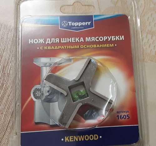 Нож для мясорубки kenwood