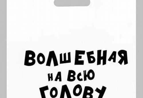 Пакеты подарочные оптом и в розницу