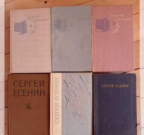 Книги Есенин 1956, 1957 год