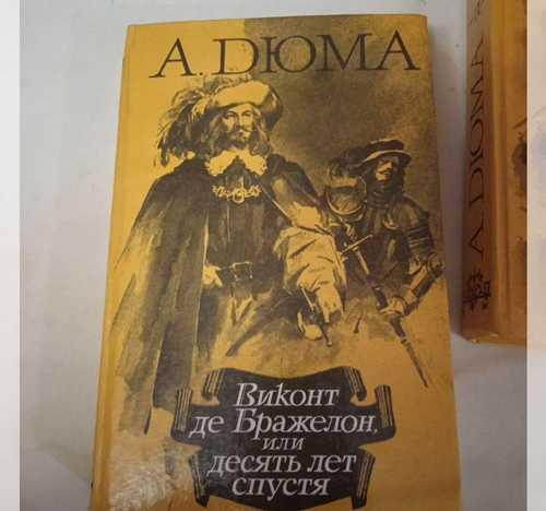 Александр Дюма книги