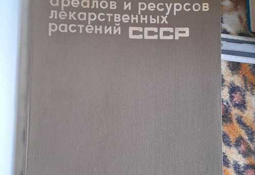 Атлас ареалов и ресурсов лекарственных растений