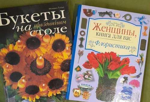 Книги для любителей флористики