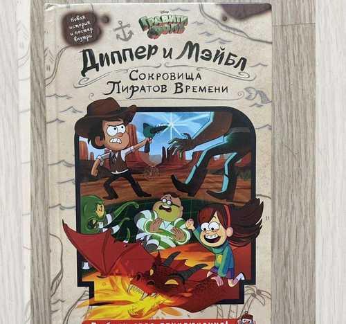Книга Гравити Фолз