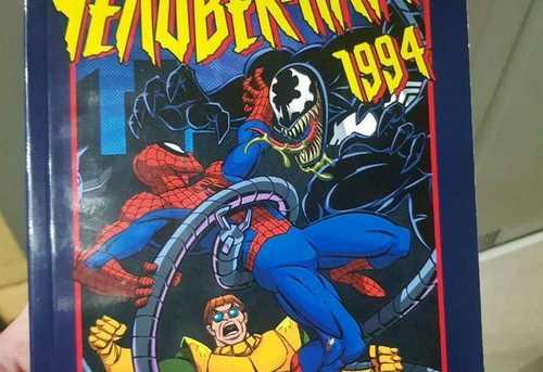 Комикс spider man 1994