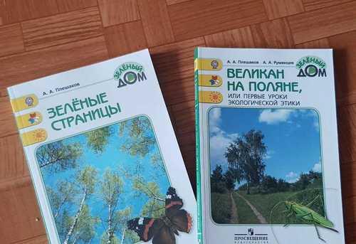 Книги атласы, Зелёные страницы Великан на поляне