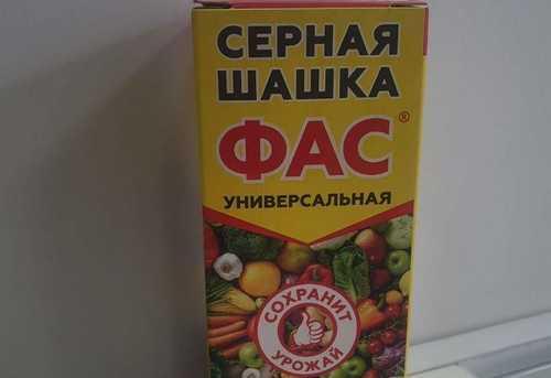 Серная шашка фас универсальная