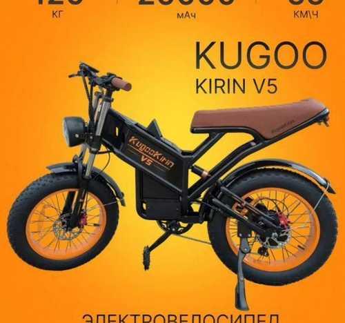 Электровелосипед Kugoo kirin V5