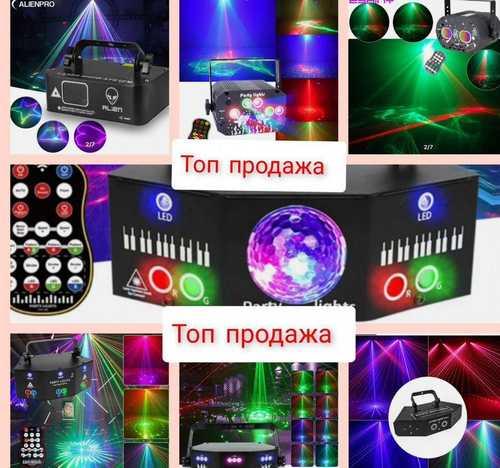 Лазерная светомузыка party Lights Show