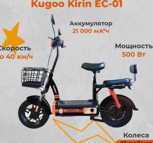 Электросамокат kugoo ec01