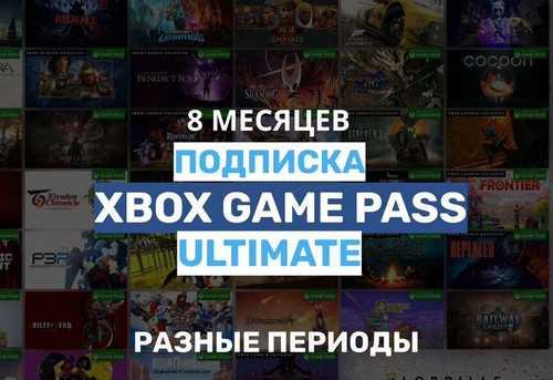 Подписка Xbox Game Pass Ultimate 8 месяцев