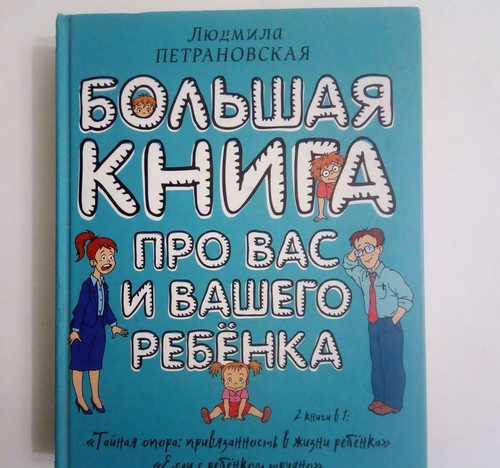 Петрановская Большая книга, тайная опора