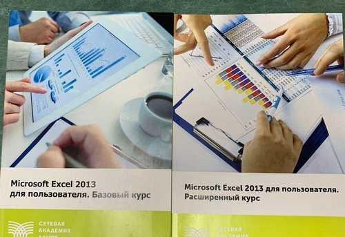 Журнал Microsoft Excel 2013