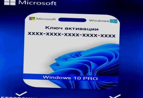 Windows 10/11+Office 2019/21 ключ активации