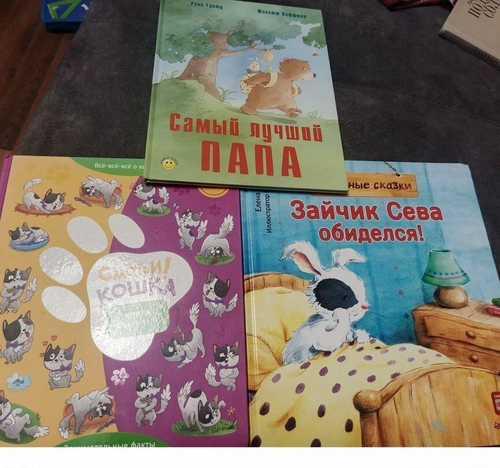 Зайчик Сева обиделся и другие книжки