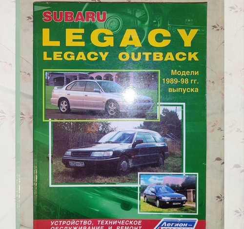 Книга по Subaru Legacy Outback