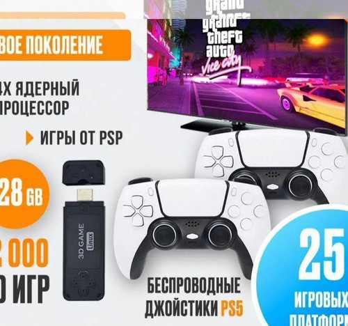 Консоль игровая приставка для телевизора 12000 игр