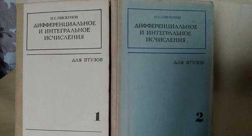 Дифференциальное и интегральное исчисления