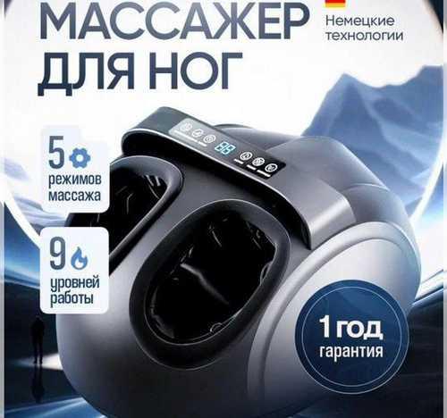 Массажер для ног новый