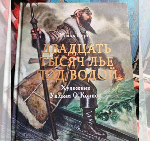 Книги Двадцать тысяч лье под водой и Гарри Поттер