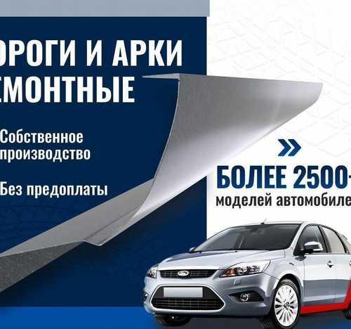 Порог оцинкованный ремонтный Citroen C4 Picasso 1 минивэн 4 дв. Без предоплаты