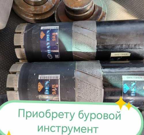 Буровой инструмент