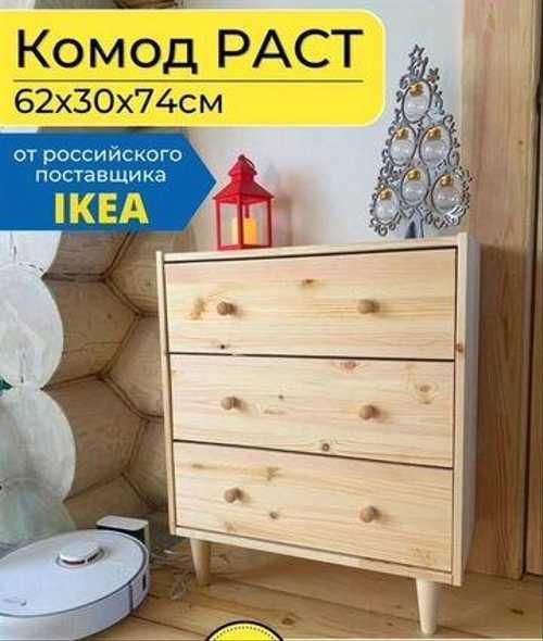 Комод деревянный IKEA