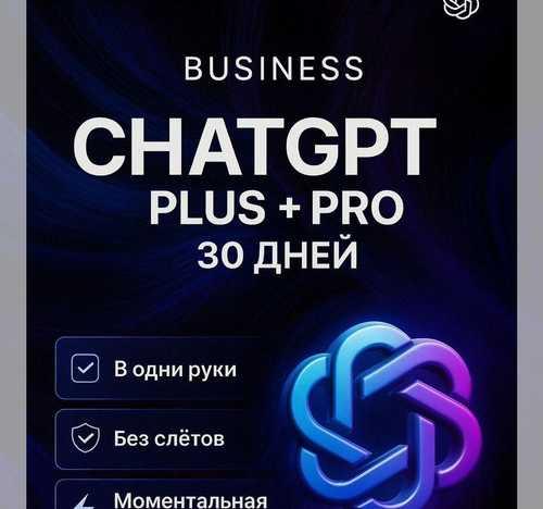 Chatgpt Business Plus Pro (03)