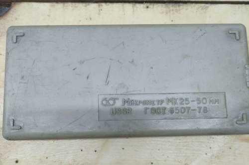 Микрометр 25 50мм