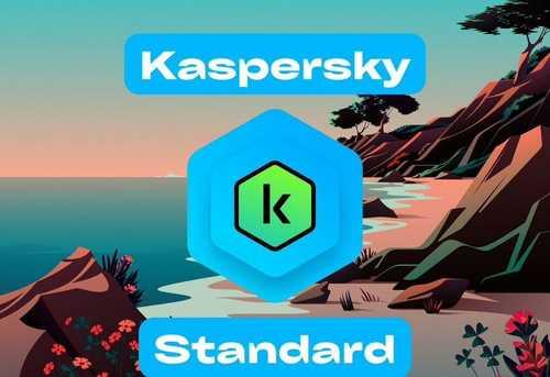 Kaspersky Standard Ключ для активации