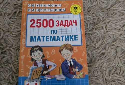 Математика 1-4 классы