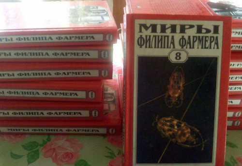 Книги. Фантастика. Миры Филипа Фармера