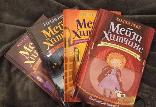 Книги холли вебб