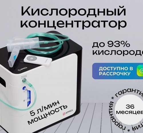 Кислородный концентратор