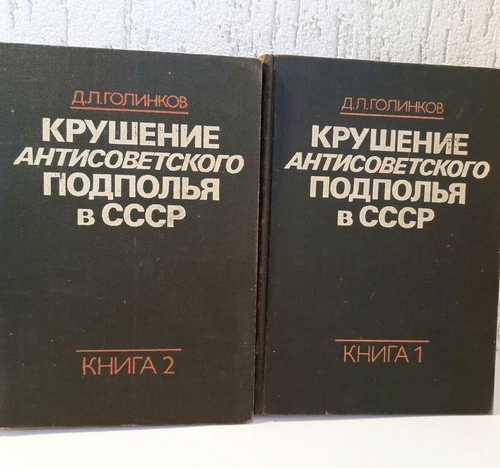 Крушение Антисоветского подполья в СССР. 1980г