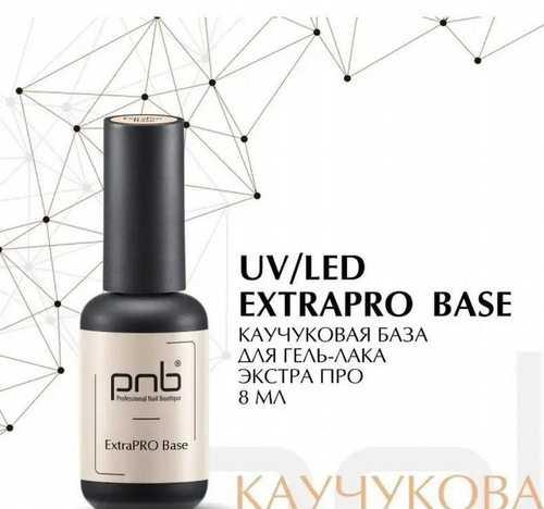 PNB Каучуковая база для ногтей ExtraPro Base 8 ml