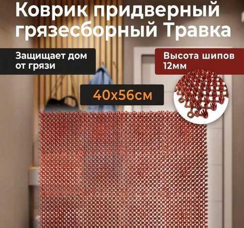 Blabar Коврик модульный травка придверный для дом