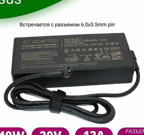 Блок питания для ноутбука Asus 20V 12A 240W 6.0x3