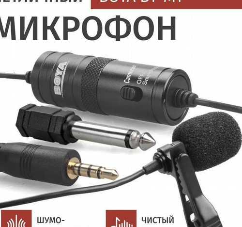 Микрофон петличный Boya BY-M1