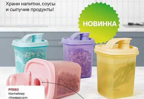 Посуда таппервер Tupperware