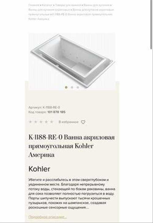 Ванна с аэромассажем Kohler Sok 190,5*104,1 см