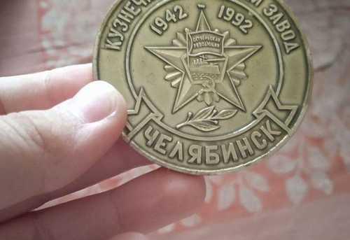 Медаль 50 лет чкпз
