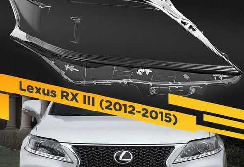 Стекло для фары Lexus RX III (2012-2015) Правое